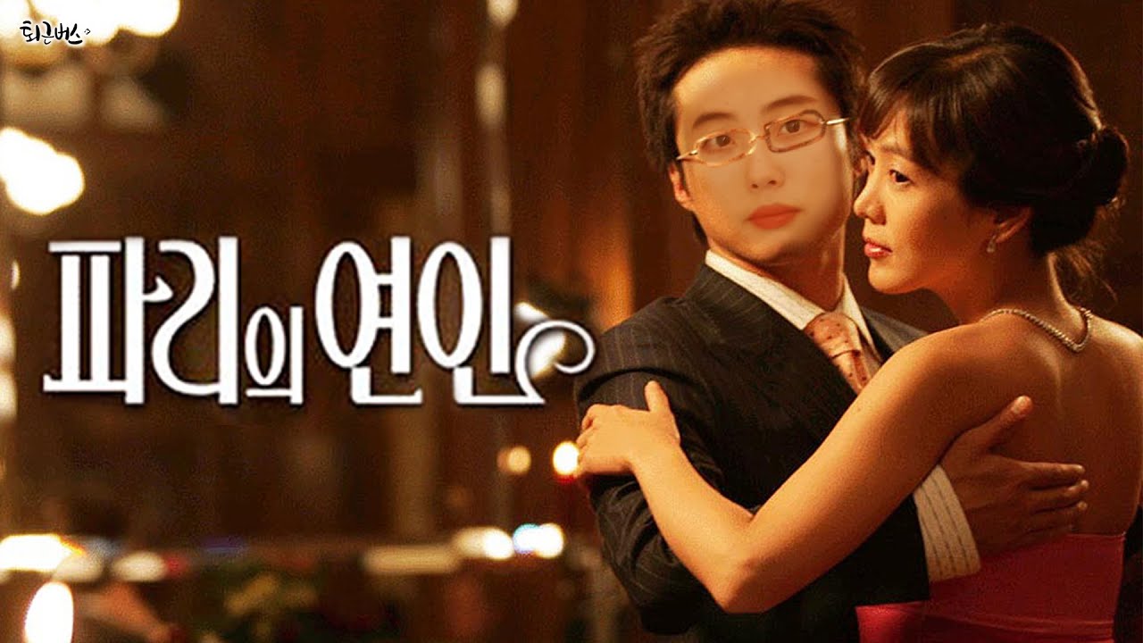 [퇴근버스] 파리의 연인 OST - 너의 곁으로 (Full ver. Cover) - YouTube