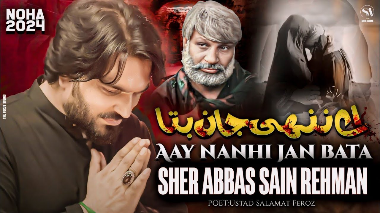 Ay Nani Jan Bata Noha | Noha Bibi Sakina 2024 | New Noha 2024 | Sher Abbas Sain Rehman | 13 ...