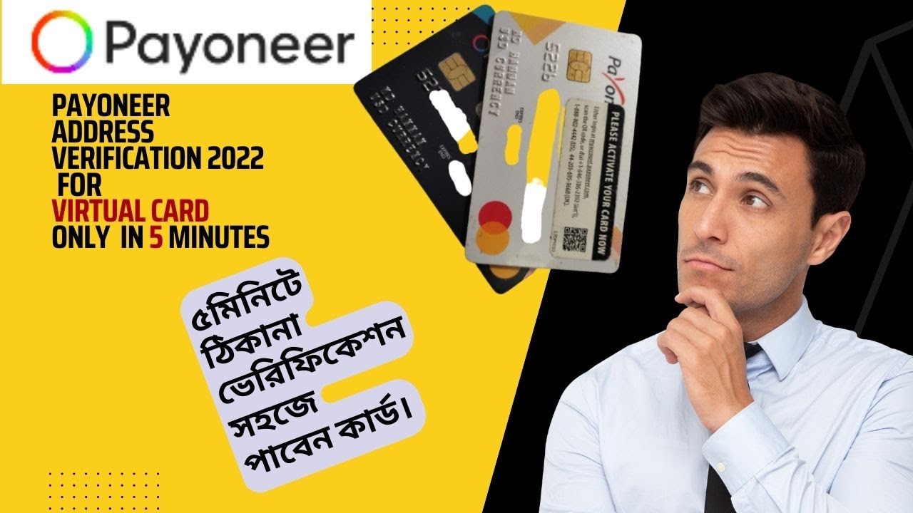 Payoneer Address Verification For Virtual Card 2022. ৫ মিনিটে ঠিকানা ...