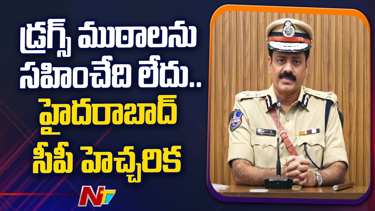 Kothakota Srinivas Reddy Takes Charge As CP Of Hyderabad | NTV - YouTube