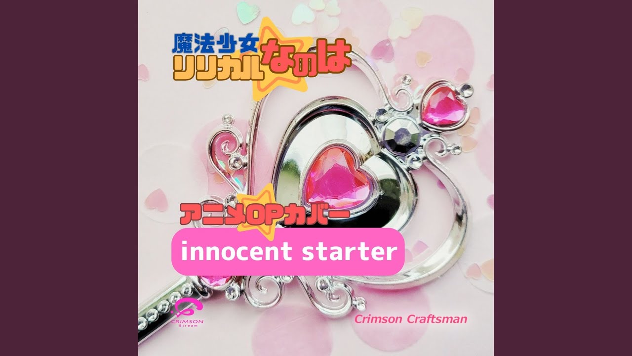 innocent starter／魔法少女リリカルなのは アニメOP カバー - YouTube