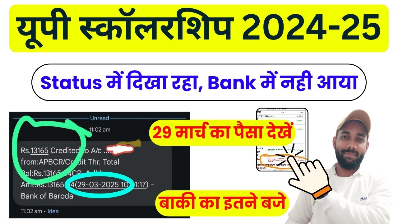 LIVE 🔴 खुशखबरी यूपी स्कॉलरशिप 2024-25 ! UP Scholarship kab tak aayega ...