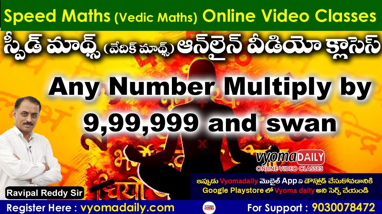Speed Maths Tricks in Telugu || Any Number Multiplication by 9, 99,999 || Vedic Maths Online ...