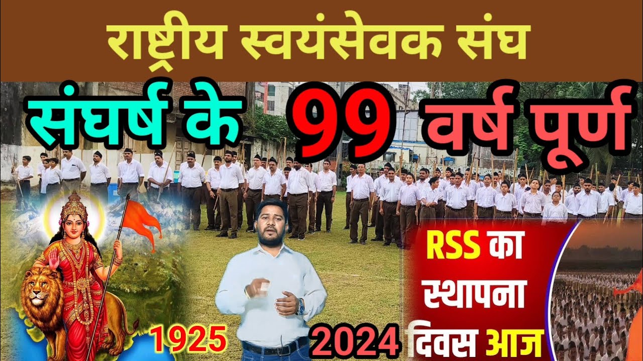 vapi valsad #rss : 99 साल का संघर्ष,वापी के चारों दिशाओं में निकला पथ संचलन! - YouTube