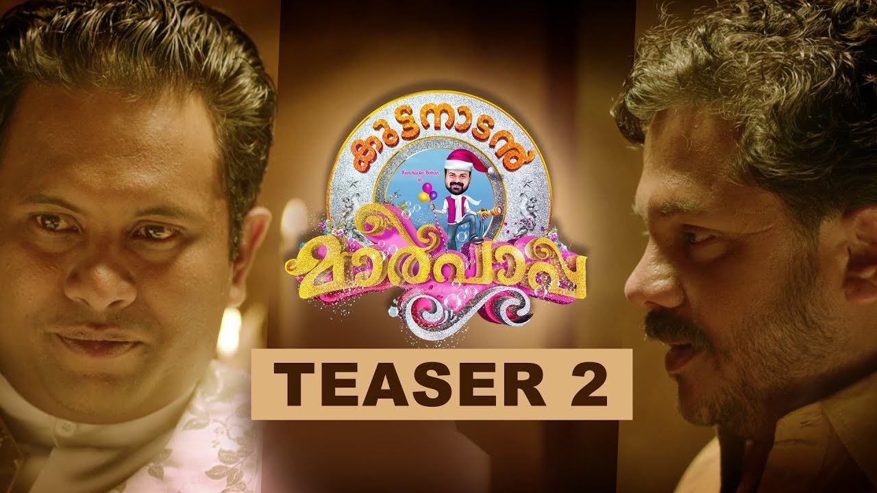 Kuttanadan Marpappa Teaser 2 | Kunchacko Boban | Aditi Ravi | Shanthi ...