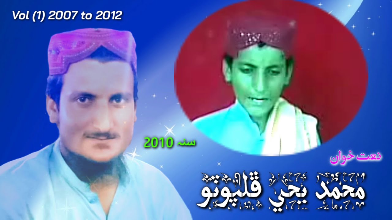OLD Video Naat || Muhammad Yahya Phulpoto 2010 - YouTube