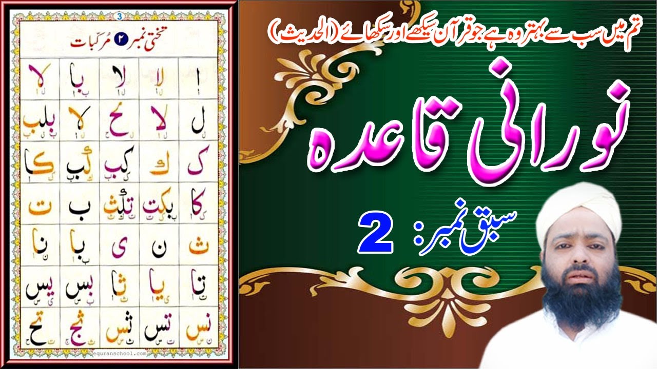 Noorani Qaida Lesson # 2 Part 2 ll Azeem Khan ll Takhti no 2 part 2 ...