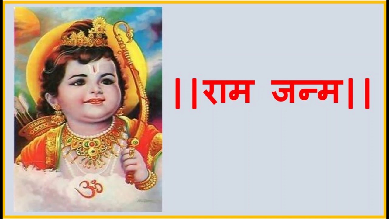 Ram Janam ~ राम जन्म - YouTube
