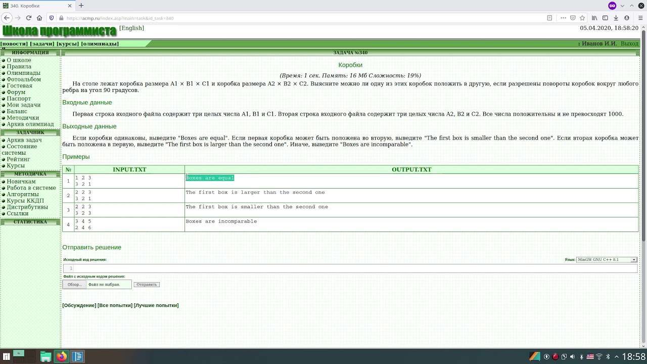 Задача 340. Коробки. acmp.ru C++ - YouTube
