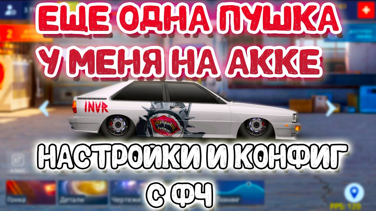 +1 ФУЛЛ СЕТ В КОПИЛКУ | НАСТРОЙКИ И КОНФИГ НА AUDI QUATTRO 80' | Drag ...