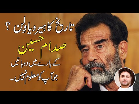 Tareekh ka Hero ya Villain? Saddam Hussain k baray mei woh baatei jo apko maloom nahi