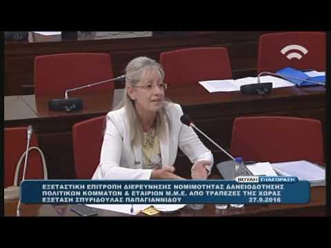 ΣΠΥΡΟΣ ΛΑΠΠΑΣ Επιτροπές της Βουλή δανεια τραπεζες- διαπλοκη-Ποινικος ...