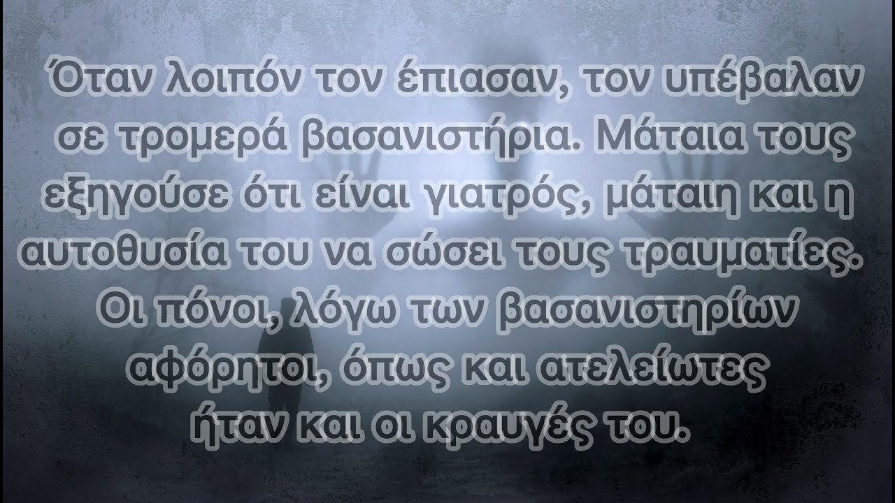 ΤΡΟΜΑΚΤΙΚΕΣ ΙΣΤΟΡΙΕΣ! Το πνεύμα του μετώπου ! - YouTube