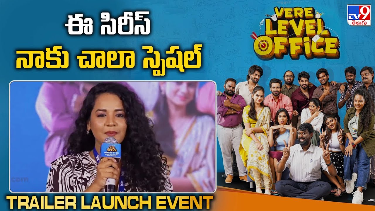 Actress Swathi chowdary Speech | Vere Level Office Trailer Launch Event ...