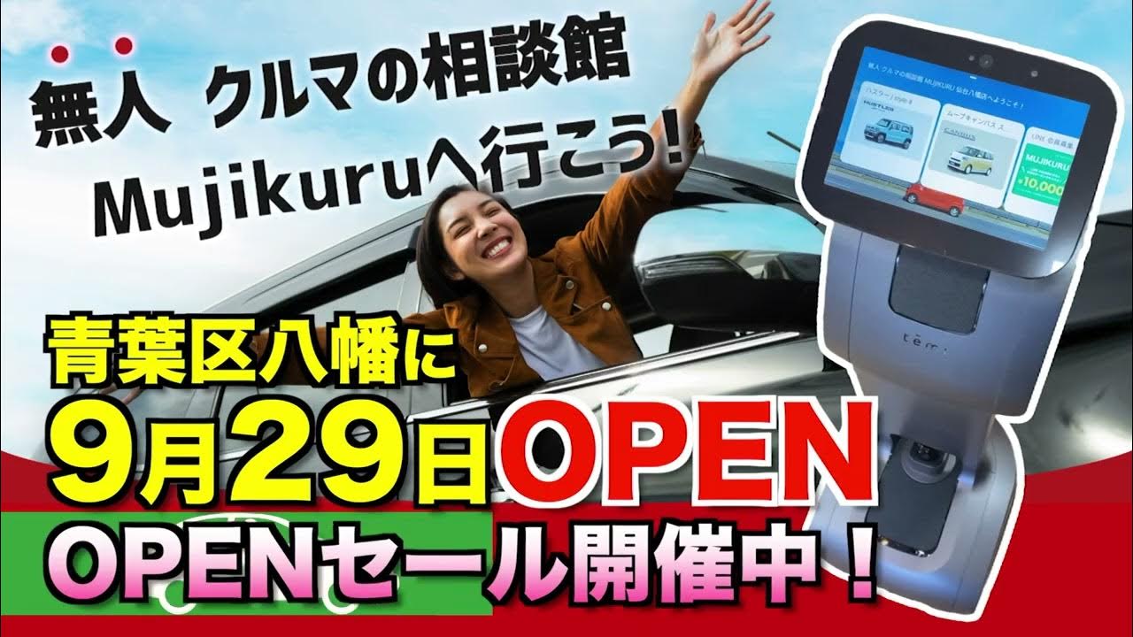 Mujikuru仙台八幡店 OPEN - YouTube