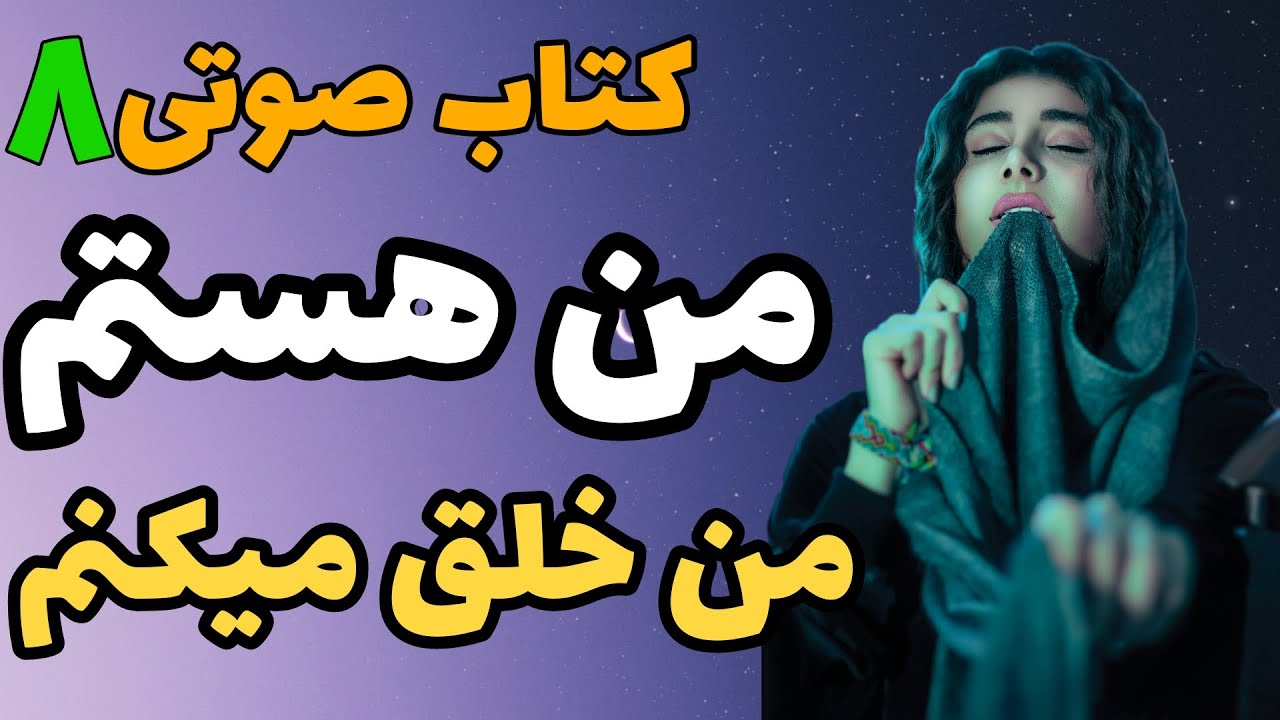 کتاب من هستم من می آفرینم | One Truth, One Law: I Am, I Create by Erin ...