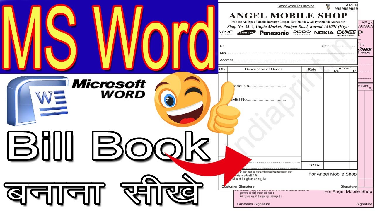 How to make bill book in ms word, ms word me bill book kaise banaye ...