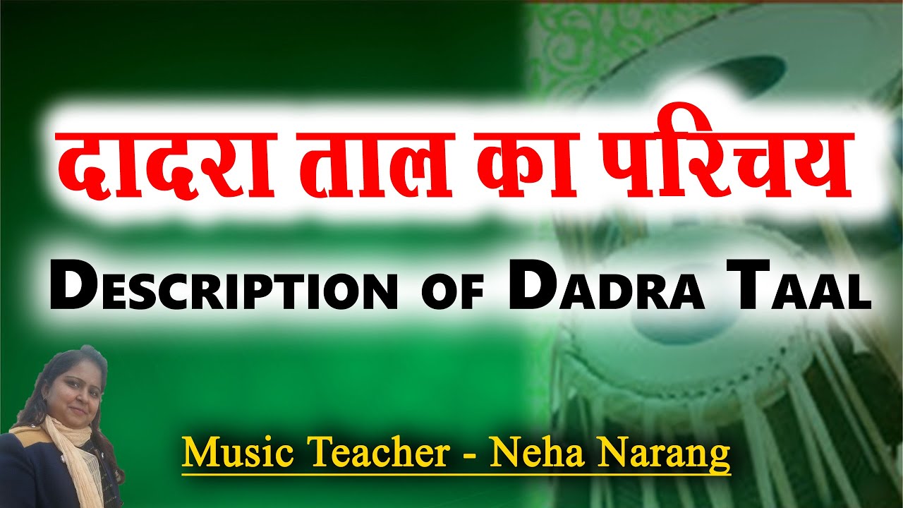 दादरा ताल का परिचय | Description of Dadra Taal | Music Theory | HBSE ...