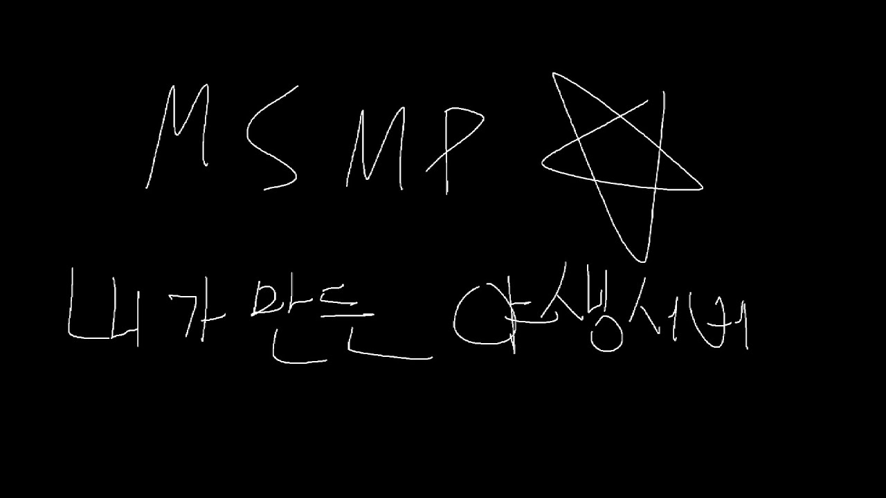01/18 | 마인크래프트 | MSMP 서버 1일차 - YouTube