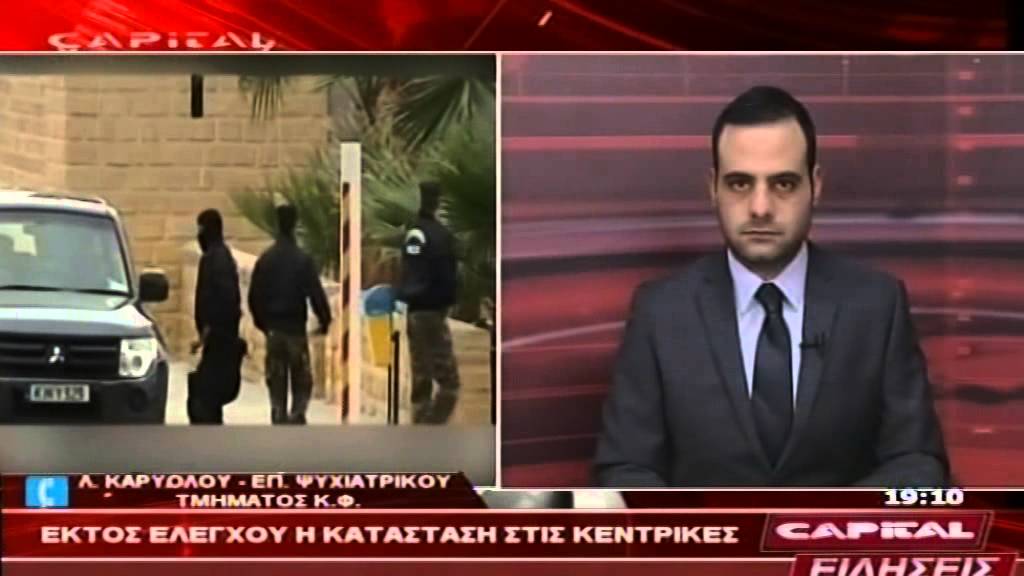 Ο Λ. Καρυόλου στο Δελτίο του Capital για την απομάκρυνση του από τις ...