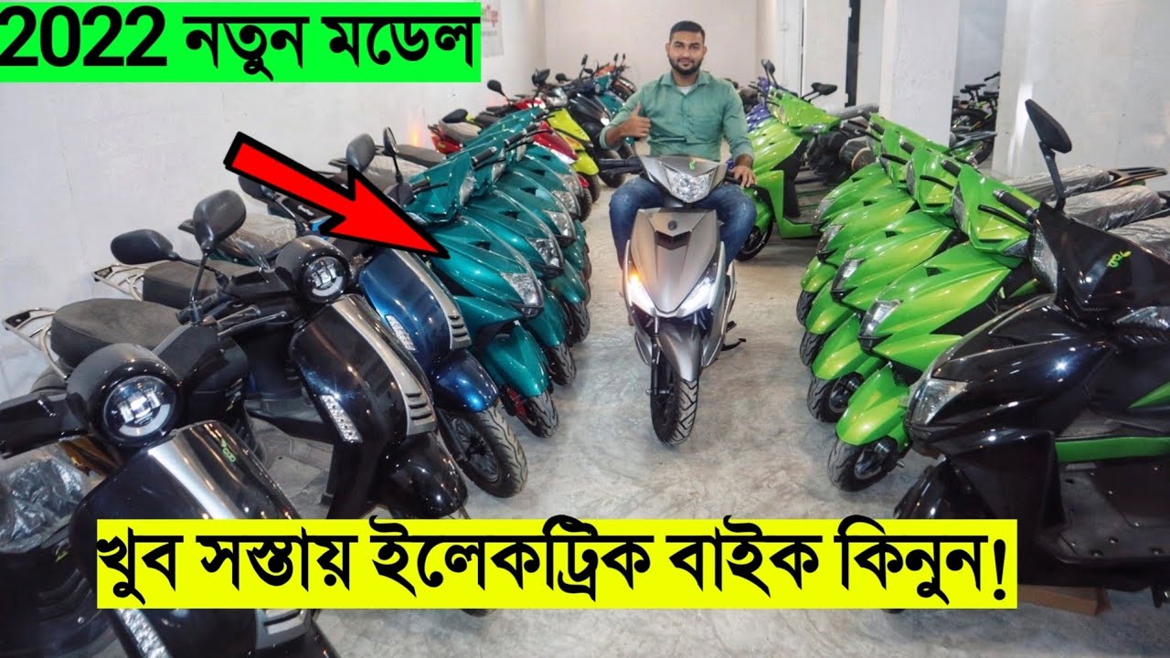 Electric Scooter Price In Bangladesh 2021🔥খুব সস্তায় ইলেকট্রিক বাইক ...