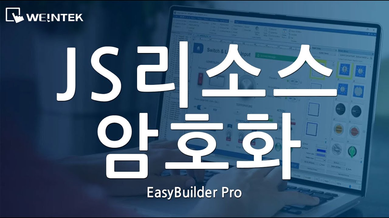 [EBPRO] V6-81. JS 리소스 암호화 기능 사용하기 - YouTube