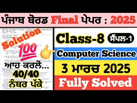 pseb 8th class computer science paper 2025, 8th class computer science paper 2025, 8th computer ...
