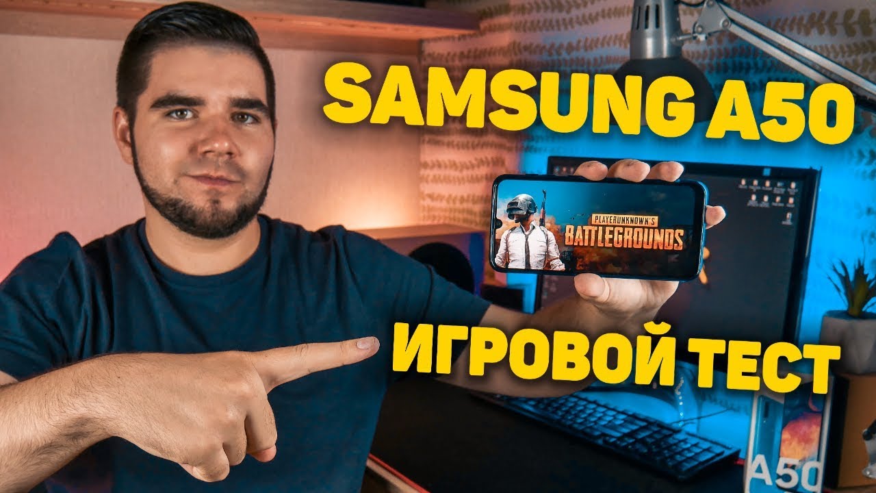 SAMSUNG GALAXY A50 GAMING TEST (EXYNOS 9610) - ИГРОВОЙ ТЕСТ! PUBG ...