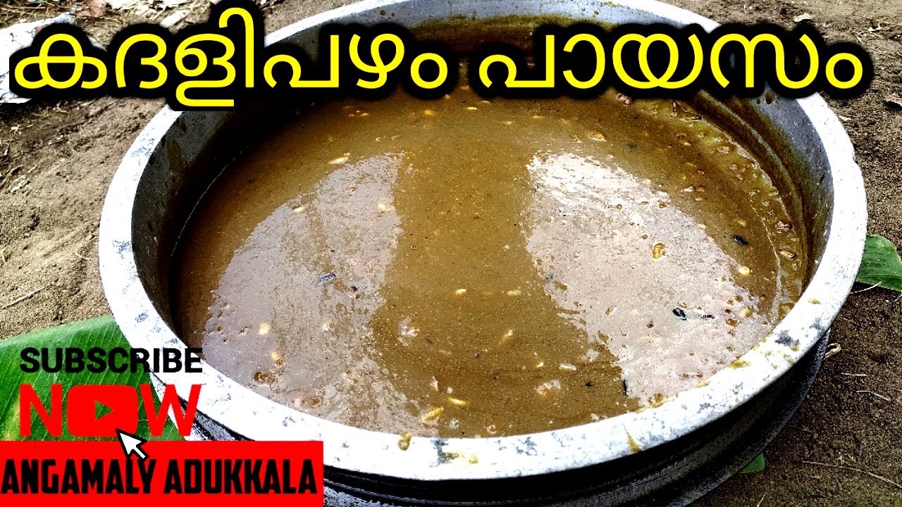 കദളിപഴം പായസം/kadali pazham payasam - YouTube