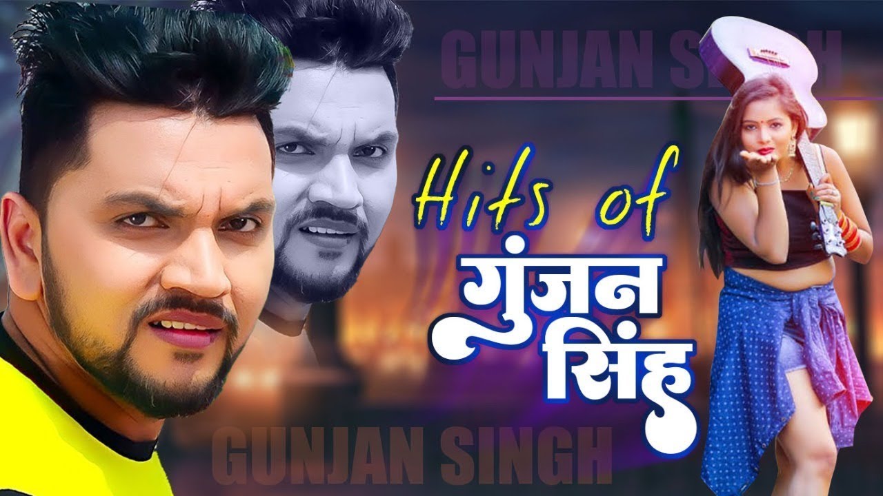 Gunjan Singh के सबसे बेहतरीन Bhojpuri Song | Hits Of Gunjan Singh 2022 ...