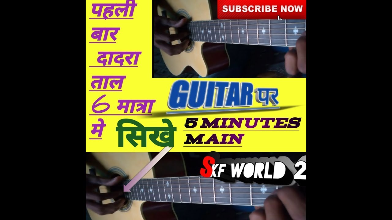 How to play dadra in guitar|| lesson 1 ||music lcover byvshahrukhkhan ...