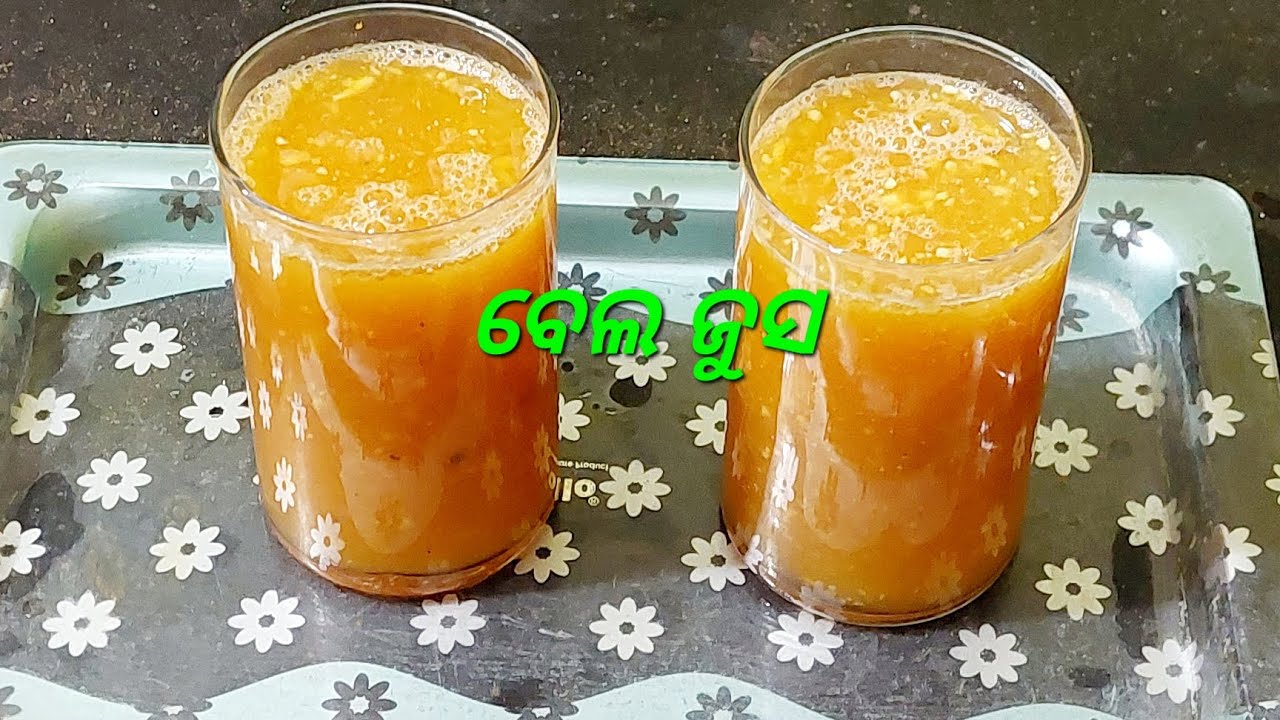 ବେଲ ଜୁସ | Bela juice //Bael fruit juice //Summer drinks( in odia ...