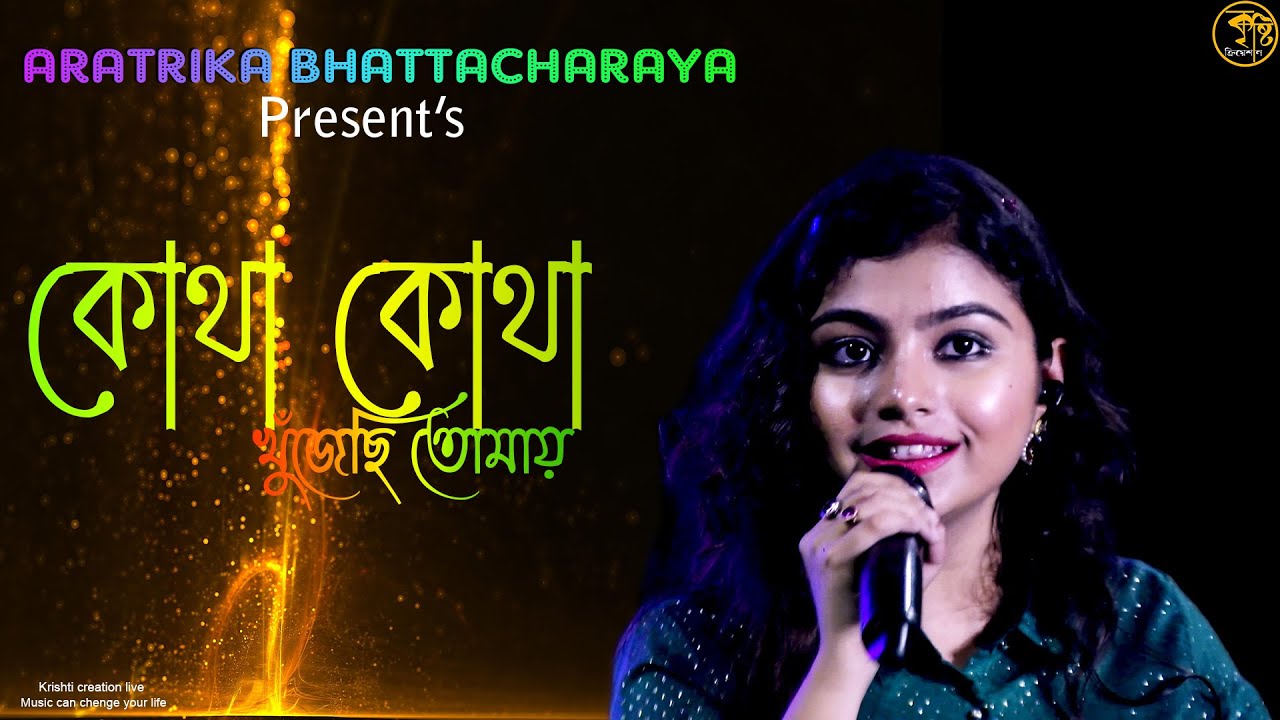 Kotha Kotha Khunjechhi Tomay(কোথা কোথা খুঁজেছি তোমায়|Bengali Best ...