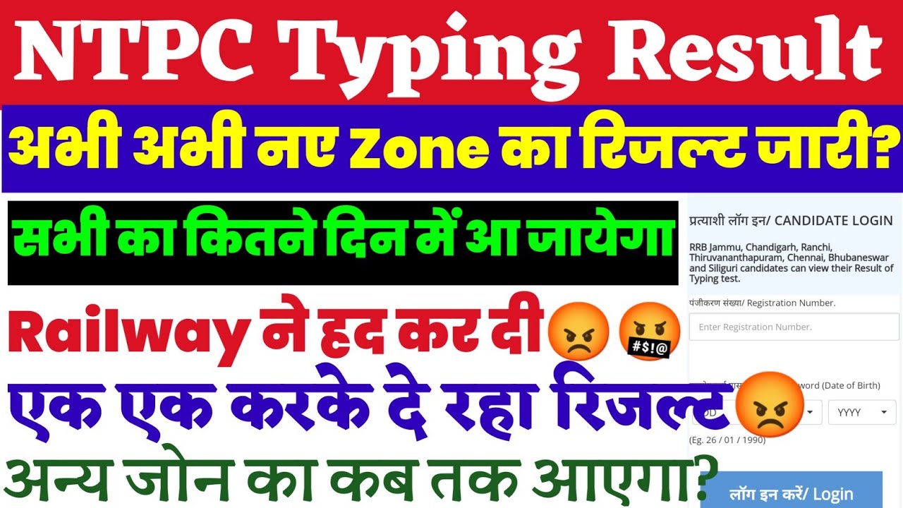 Rrb NTPC Typing Result/NTPC Typing Result 2022/rrb ntpc typing test ...
