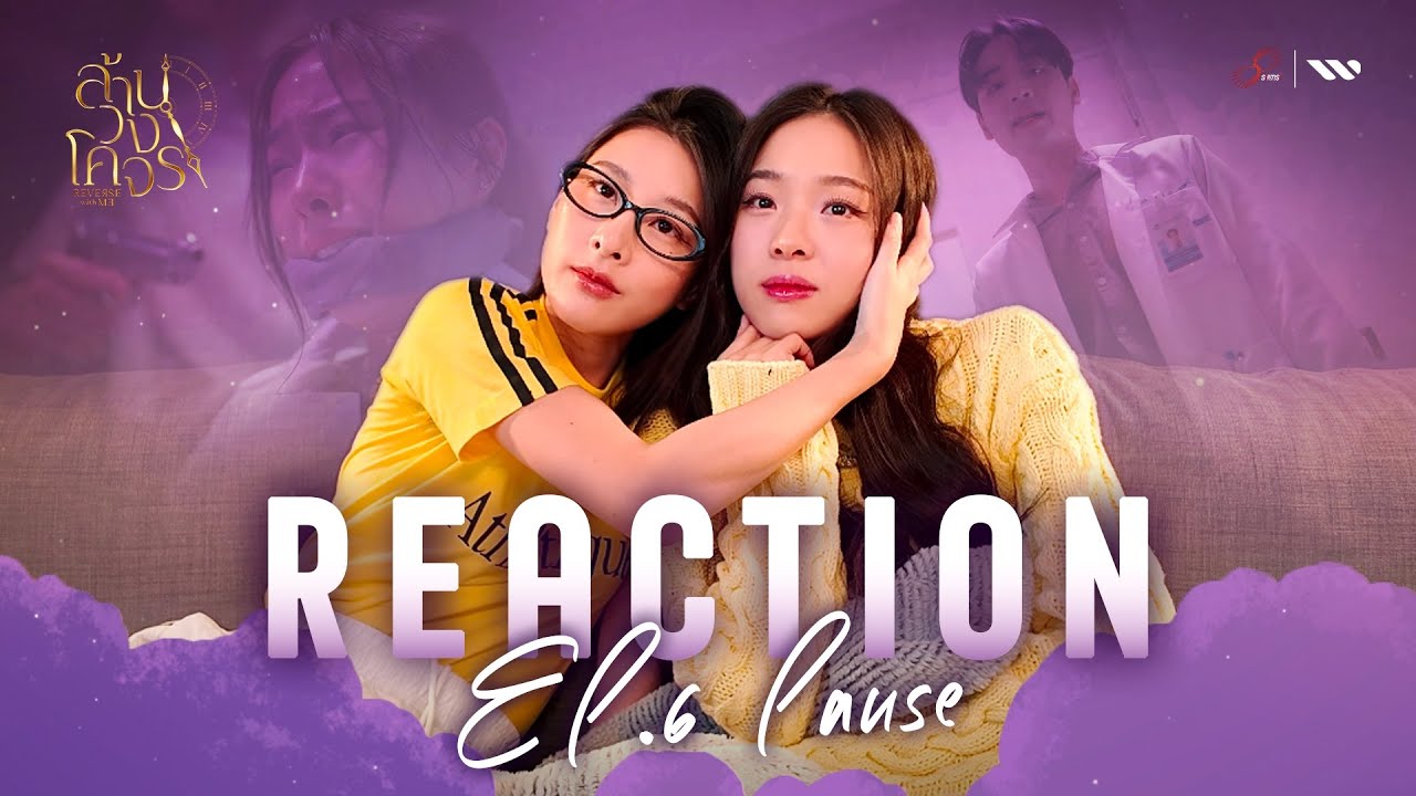 [React EP.6] " EP.นี้ตึงมาก" 🌊โอ๋ๆน้าน้องเกลียว พิชชาถึงกับน้ำตาซึม - YouTube