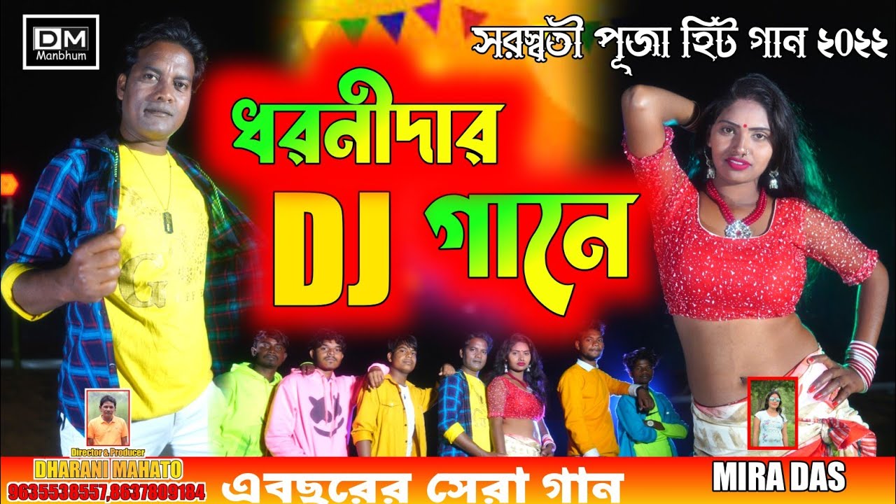 Dharanidhar dj Gane || new Purulia song 2022 || Dharani & Mira - YouTube