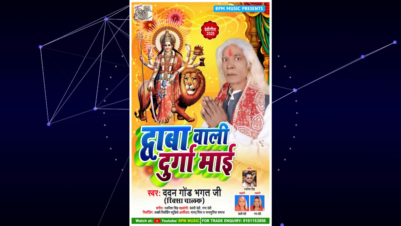 भाग 05 super hit Devi Geet 2020//द्वाबा वाली दूर्गा माई//singer ददन ...