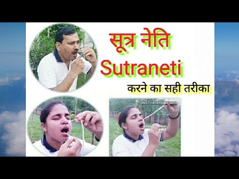 Sutraneti | correct procedure & it's health benefits - YouTube