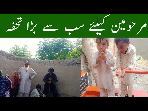 Khidmat e Khalaq/ Hand Pump Sadqa Jaria/The Reward of Clean Water ...