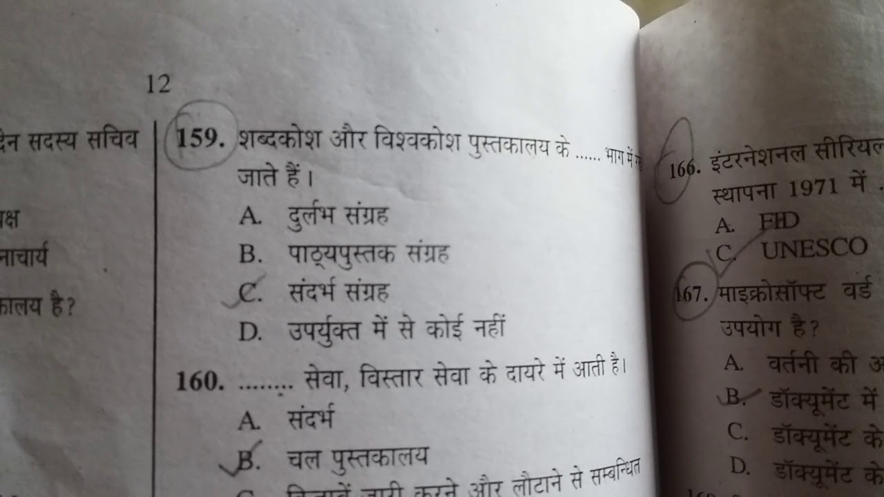Kvs librarian 2013 Question paper - YouTube