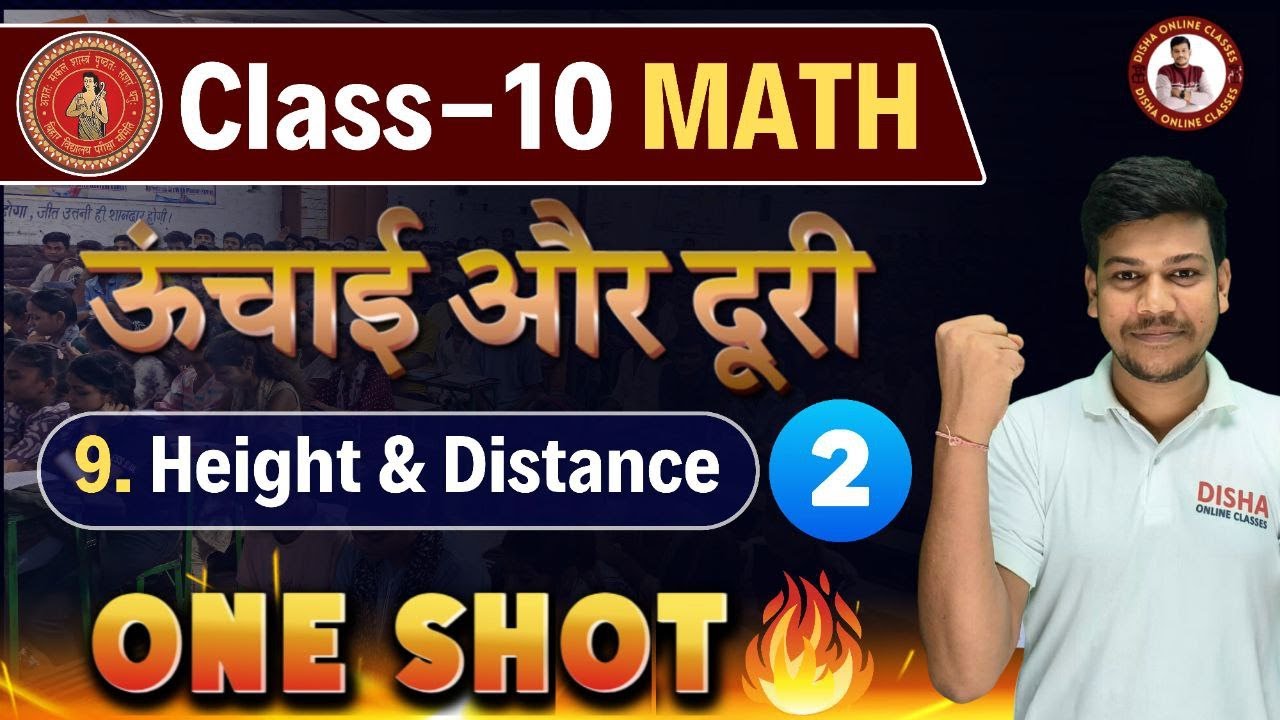 Height and Distance (ऊँचाई और दूरी) || One Shot Part -2 || height and ...