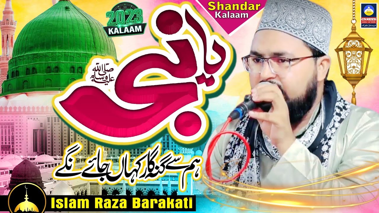New Naat Sharif 2023 || New Naat || Naat Sharif || Naat Paak || Islam ...