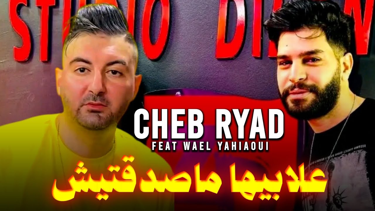 Cheb Ryad 2024 • 3labiha Masda9tich عينهم ماطلقتنيش • Avec Wael ...