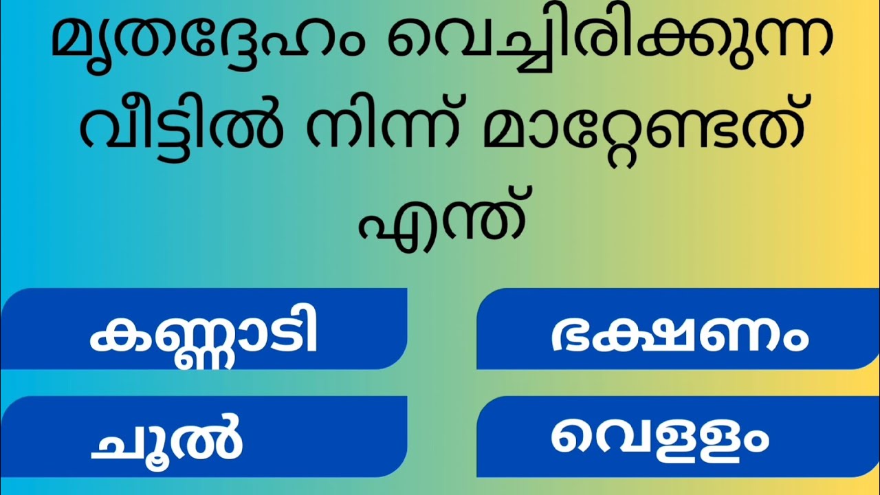 Episode-214. Interesting general knowledge quiz video malayalam ...