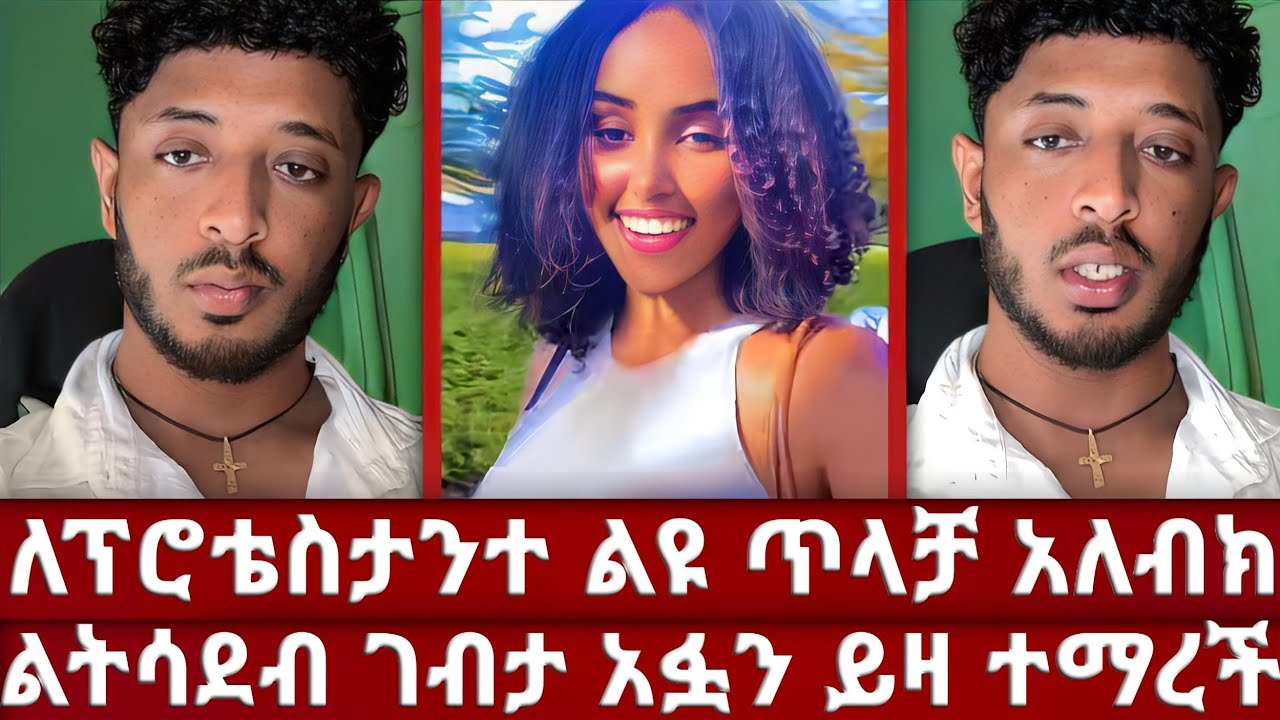 ኤርሚ ያልጠበቀው ጥያቄ ቀረበለት | ጠያቂዋ በመልሱ ተገረመች | በመፅሐፍ ቅዱስ ማስረጃ ተወያዩ | ኤርሚ ...