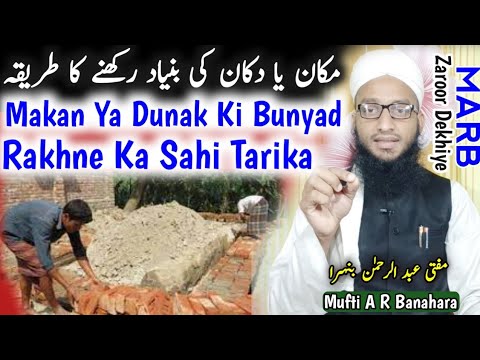 Naye Makan Ya Dukan Ki Bunyad Ke Waqt Kya Karna Chahiye? Islamic Tarika | Mufti Abdur Rahman | MARB
