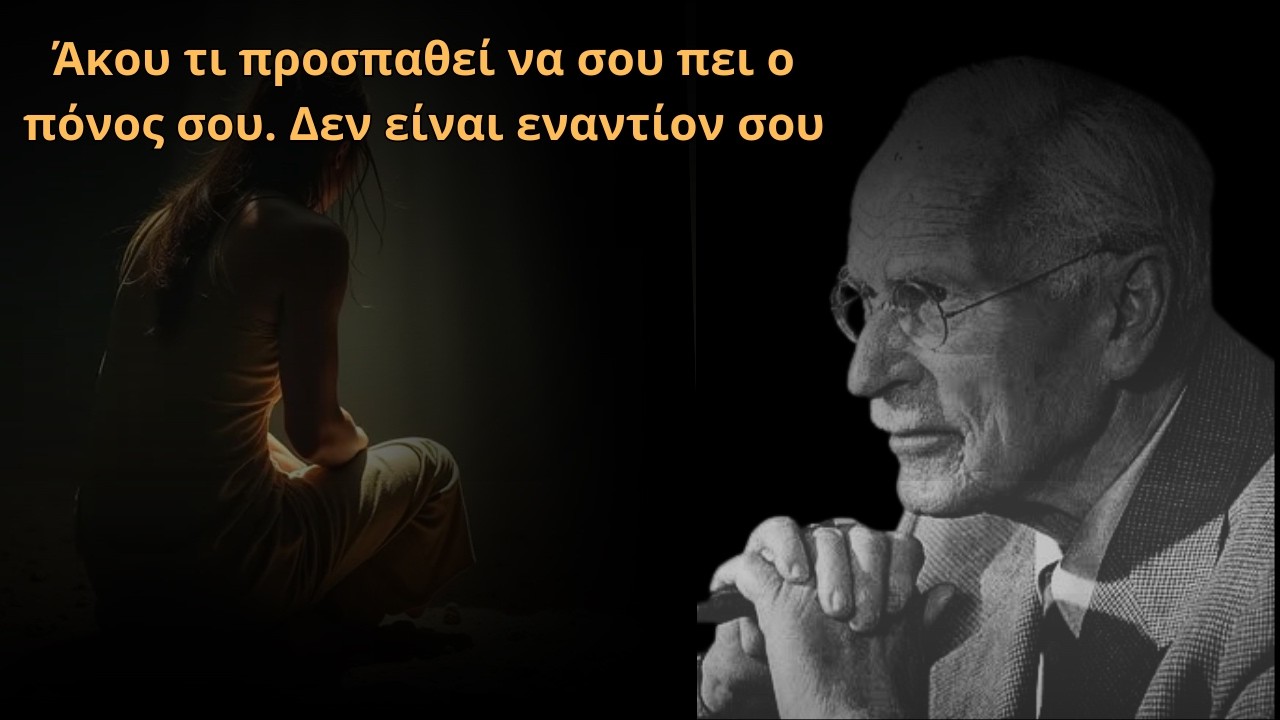 Καρλ Γιουνγκ και το Κάλεσμα της Σιωπής: Τι Προσπαθεί να σου Πει ο Πόνος ...