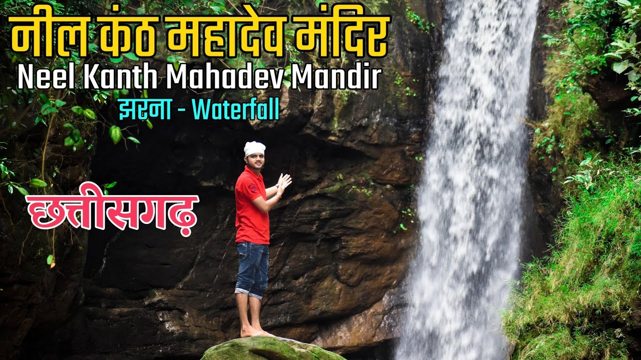 Neel Kanth Mahadev Mandir & Waterfall Chattisgarh | Neelkanth Mada ...