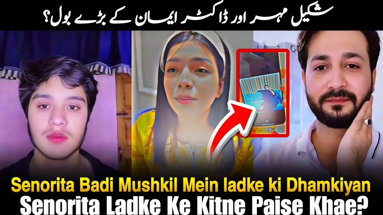 Senorita larki mushkail main |Dr eman or Shakeel Maher ka jawab ...