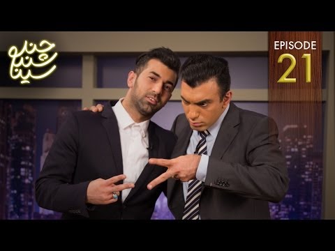 Chand Shanbeh Ep.21 - Shahin TMBax - FARSI1 / چندشنبه با سینا - قسمت بیست و یکم -- شاهین لو
